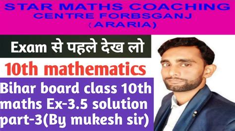 Class 10th Ka Maths Chapter 3 5 Part 3 Youtube