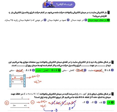 تدریس انرژی پتانسیل الکتریکی فیزیک یازدهم تجربی کنکور آکادمی امروز