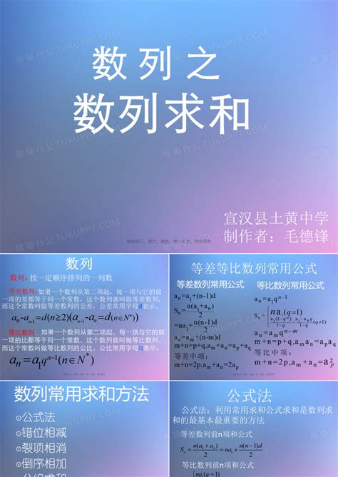 数列之数列求和ppt模板下载编号qmmyndkk熊猫办公