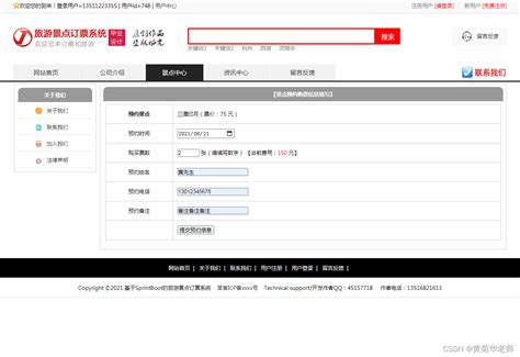 旅游景区景点订票售票系统设计与实现景区售票系统开发背景 Csdn博客