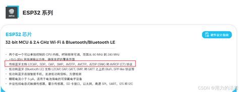 Esp32与蓝牙耳机通信问题说明esp32连接蓝牙耳机 Csdn博客