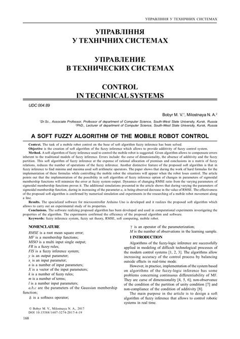 pdf a soft fuzzy algorithm of the mobile robot control