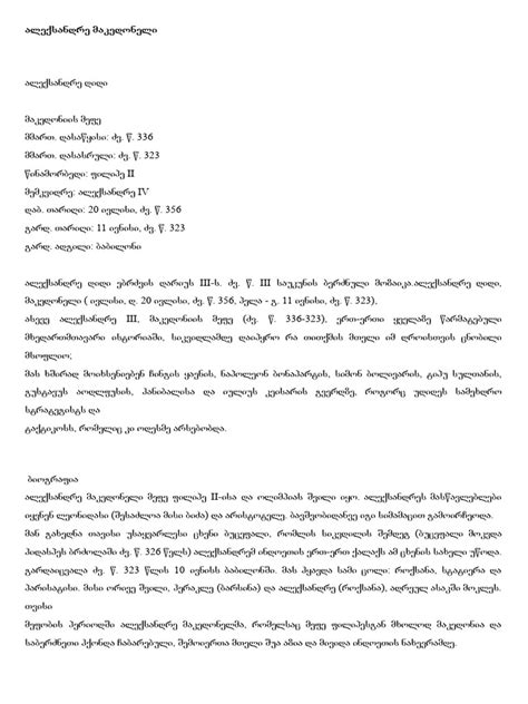 ალექსანდრე მაკედონელი Pdf