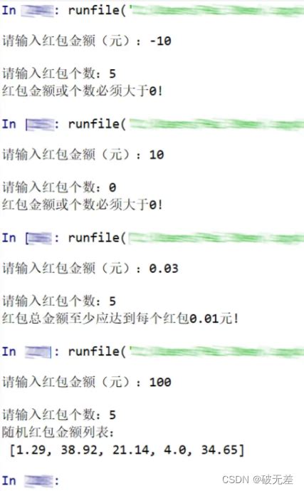 利用列表编写一个发红包程序，要求输入红包金额money，红包个数n，显示由每个红包的金额所构成的列表。 Csdn博客