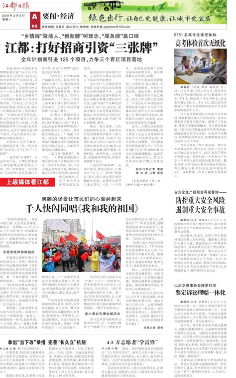防控重大安全风险 遏制重大安全事故 江都日报