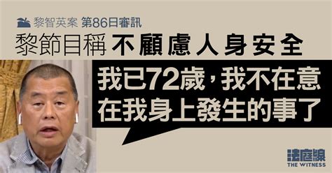《蘋果日報》高層案 法庭線 The Witness