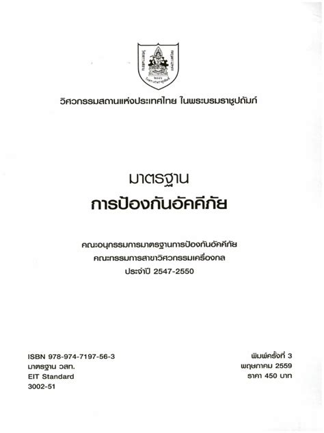 วสท มาตรฐานการป้องกันอัคคีภัย Pdf