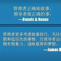 世本常态 的想法 管理是正确的做事领导是做正确的事 知乎