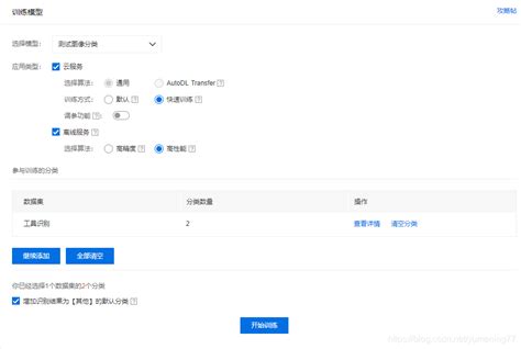百度easydl图像分类的使用 Csdn博客