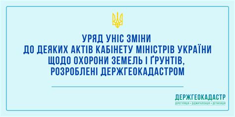 Уряд вніс зміни до деяких актів Кабінету Міністрів України щодо охорони земель і ґрунтів