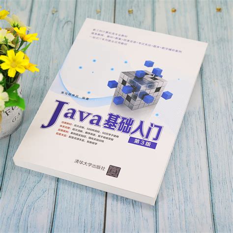 【官方正版新书】 java基础入门第三版黑马程序员清华大学出版社第3版 java语言程序设计从入门到精通编程零基础自学教程书籍 虎窝淘