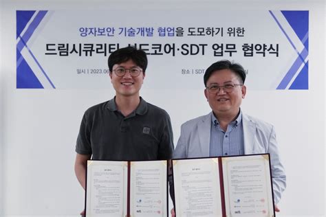 Sdt 드림시큐리티 시드코어 양자보안 기술개발 맞손