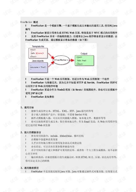 Freemarker全能Java模板引擎与Web开发利器 CSDN文库