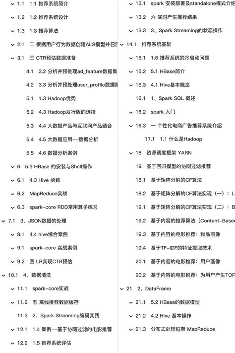 【python使用】嘿马推荐系统全知识和项目开发教程第2篇：14 案例 基于协同过滤的电影推荐15 推荐系统评估【附代码文档】 Ew帮帮网