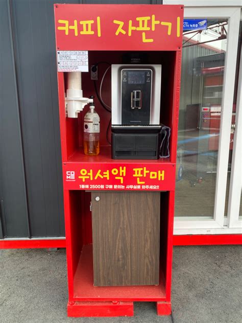 서비스 커피 자판기 설치 완료☕️ 워셔액 판매시작‼️ 광주광역시 광산구 진곡동 비즈프로필