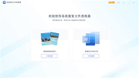 易我重复文件查找器 易我重复文件查找器软件截图 第4页 Zol软件下载