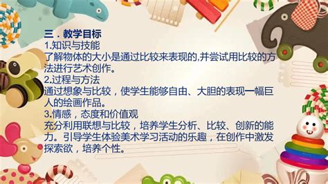 人美版常锐伦欧京海主编二年级下册 美术 第9课 假如我是巨人 课件共30张PPT 21世纪教育网 二一教育