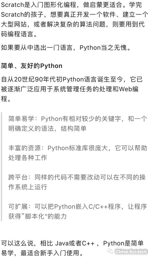 编程学习scratch、python、c这三种语言最合适？ 每个年龄阶段适合学习的编程语言都在这！ Scratch少儿编程网