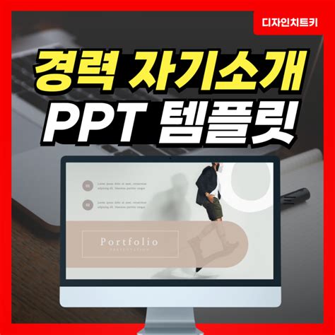경력 자기소개 Ppt템플릿 양식 필요하세요 네이버 블로그