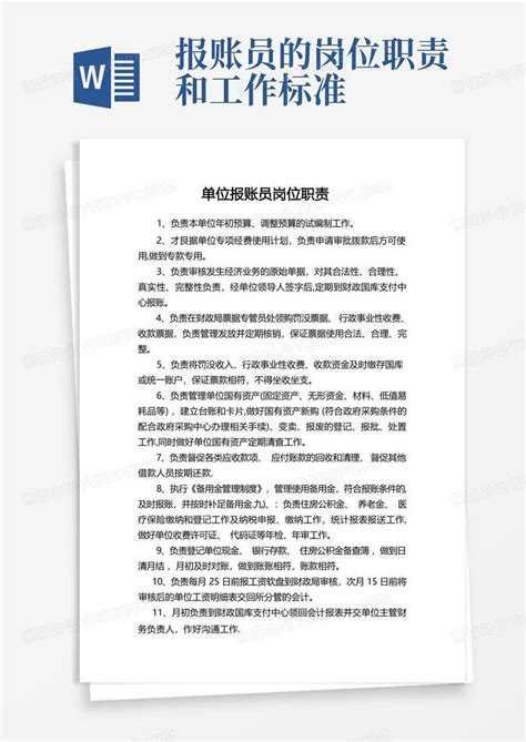 单位报账员岗位职责Word模板下载 编号lyzomngd 熊猫办公