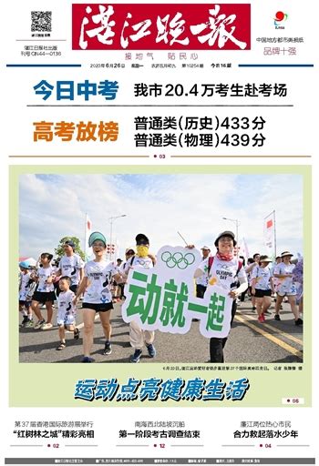 湛江晚报数字报 高考放榜