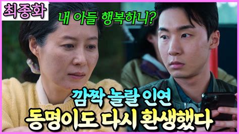 [폭싹 속았수다 4막] 마지막화에서 풀린 환생 비밀 Youtube
