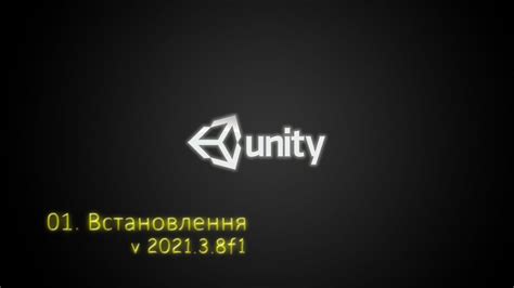 Курс Unity 01 Встановлення Unity Hub та Unity 2021 3 8f1 Youtube