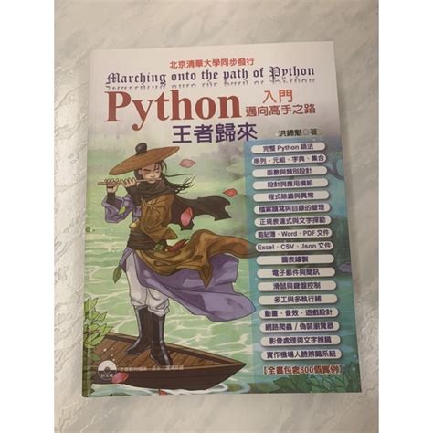 Python 入門邁向高手之路王者歸來 蝦皮購物