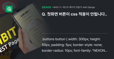 첫화면 버튼이 Css 적용이 안됩니다 인프런 커뮤니티 질문and답변