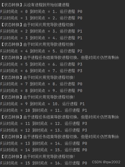 操作系统实验（4）—— 处理机调度算法模拟实现与比较 Csdn博客