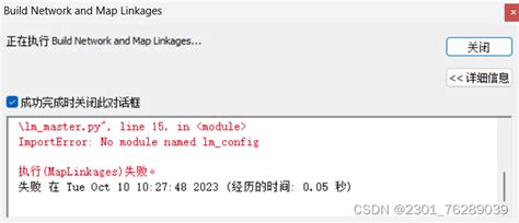 求助各位大佬，使用linkage Mapper出现过这种问题怎么解决呀~linkage Mapper无法设置分析窗口 Csdn博客