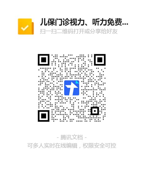校医院儿保门诊关于开展视力、听力免费筛查活动的通知 重庆大学医院