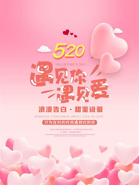 520浪漫告白 素材中国sccnn