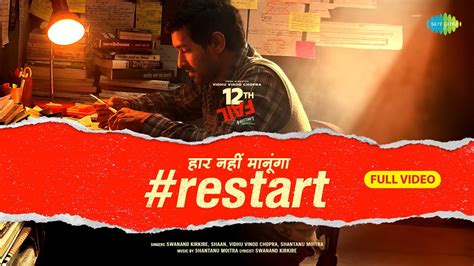 Restart Full Song 12th Fail Vidhu Vinod Chopra Vikrant Massey