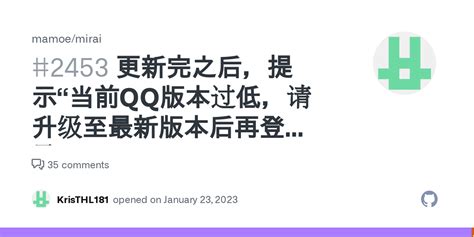 更新完之后，提示“当前qq版本过低，请升级至最新版本后再登录。” · Issue 2453 · Mamoemirai · Github