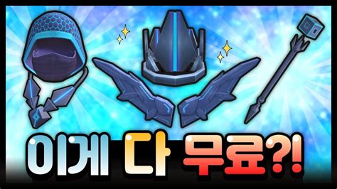 로블 공식 이벤트 드디어 시작😍이벤트 내용 및 아이템 얻는 방법 알려줄게 로블록스 무료아이템 Roblox Free