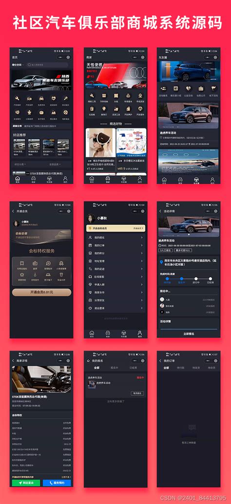 【全开源】java俱乐部系统社区论坛商城系统源码 奔驰奥迪保时捷大众宝马等汽车俱乐部论坛商城源码 Csdn博客