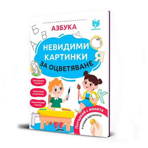 Книжки за оцветяване с вода Намокрете четката и започнете да рисувате