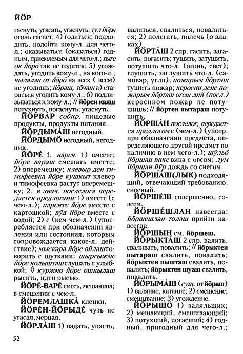 (Марийский язык) Васильев В.М., Учаев З.В. - Марийско-русский словарь ...