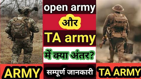सपरण जनकर TA आरम TA Army or army mein kya antar hainTA army