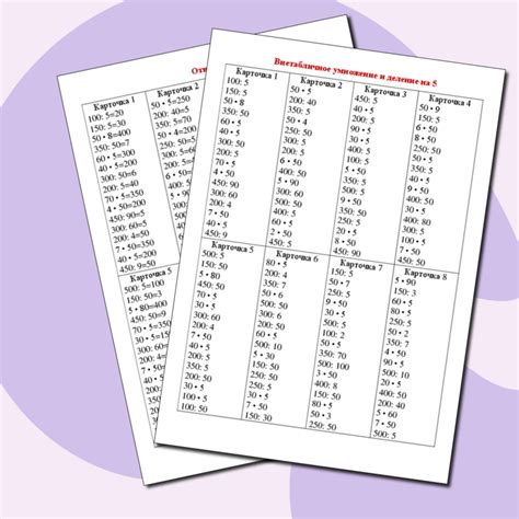 Карточки вклейки по математике по теме «Внетабличное умножение и деление на 5