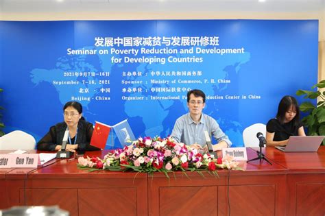 发展中国家减贫与发展研修班在京结业