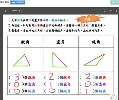來尬冊 直角銳角鈍角三角形