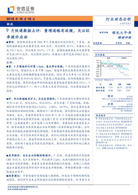 物流行业9月快递数据点评：量增速略有放缓，关注旺季提价启动