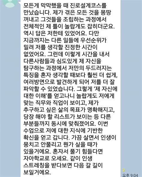 민지 제 자신에 대한 이해를 얻고 나니 놀랍게도 저에게 맞는 직무와 직업이 보이고 제가 추구하고 싶은 삶의 목표가 명확해지고 당장 해야 할 리스트가 보이는 등 다른