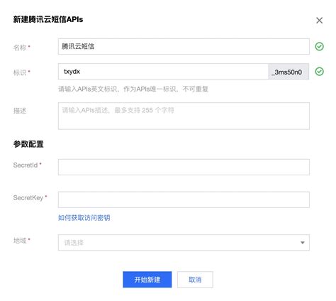 腾讯云微搭低代码 腾讯云短信 操作指南 文档中心 腾讯云