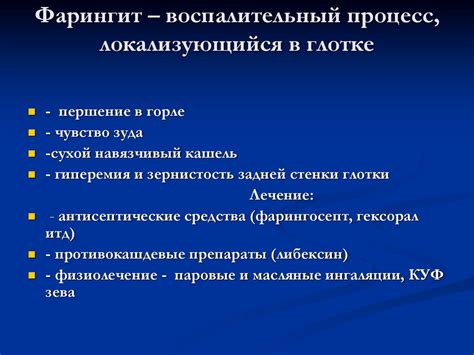 9 Lechenie Boleznej Organov Dykhaniya U Detej Nazofaringit Tonz Larin Br Online Presentation