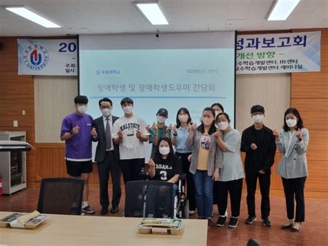 유원대 장애학생지원센터 장애학생 간담회 열어 머니투데이