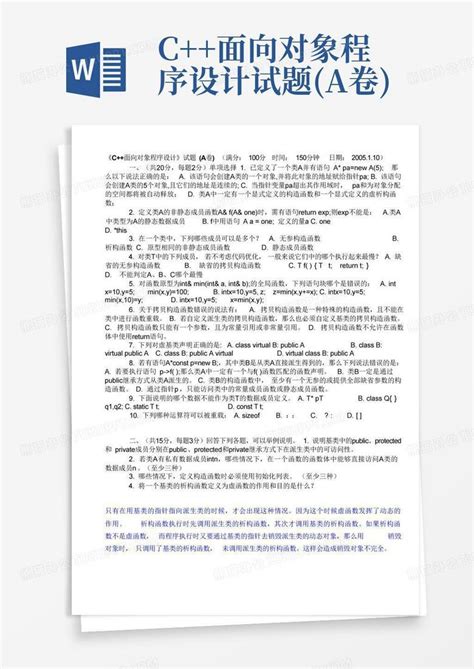 c 面向对象程序设计试题 a卷 Word模板下载 编号qvxgxkmy 熊猫办公