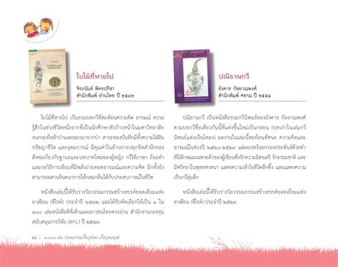 อ่านสร้างสุข เล่ม 26 วรรณกรรมเกื้อกูลโลก เกื้อกูลมนุษย์ เล่ม 1 Maeon Public Library ห้องสมุด